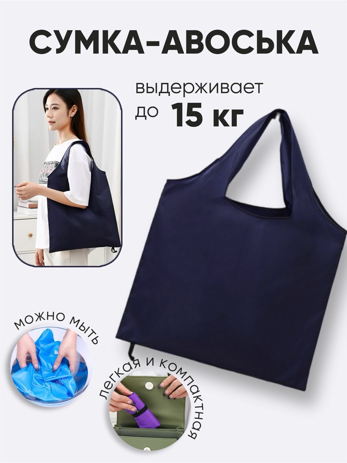 Сумка авоська