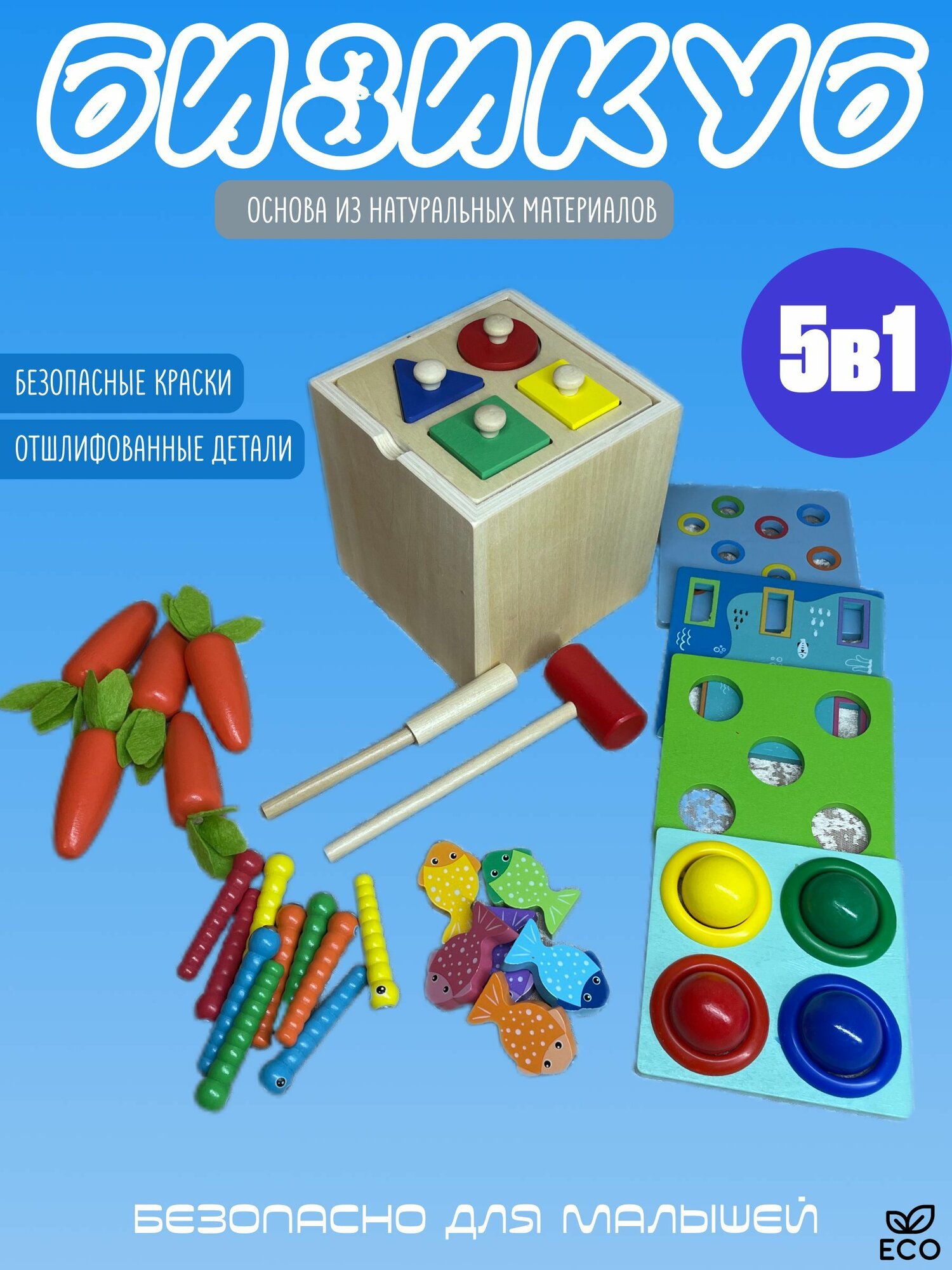 Развивающий деревянный Бизикуб 5в1 для детей / Игрушки Монтессори / Сортер для детей