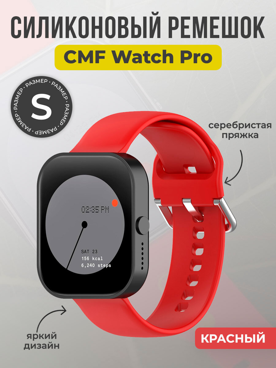 Силиконовый ремешок для CMF Watch Pro, серебристая пряжка, размер S, красный