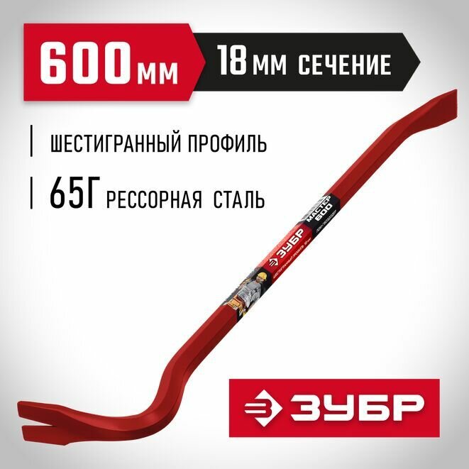 Лом-гвоздодер ЗУБР HEX-18, 600mm