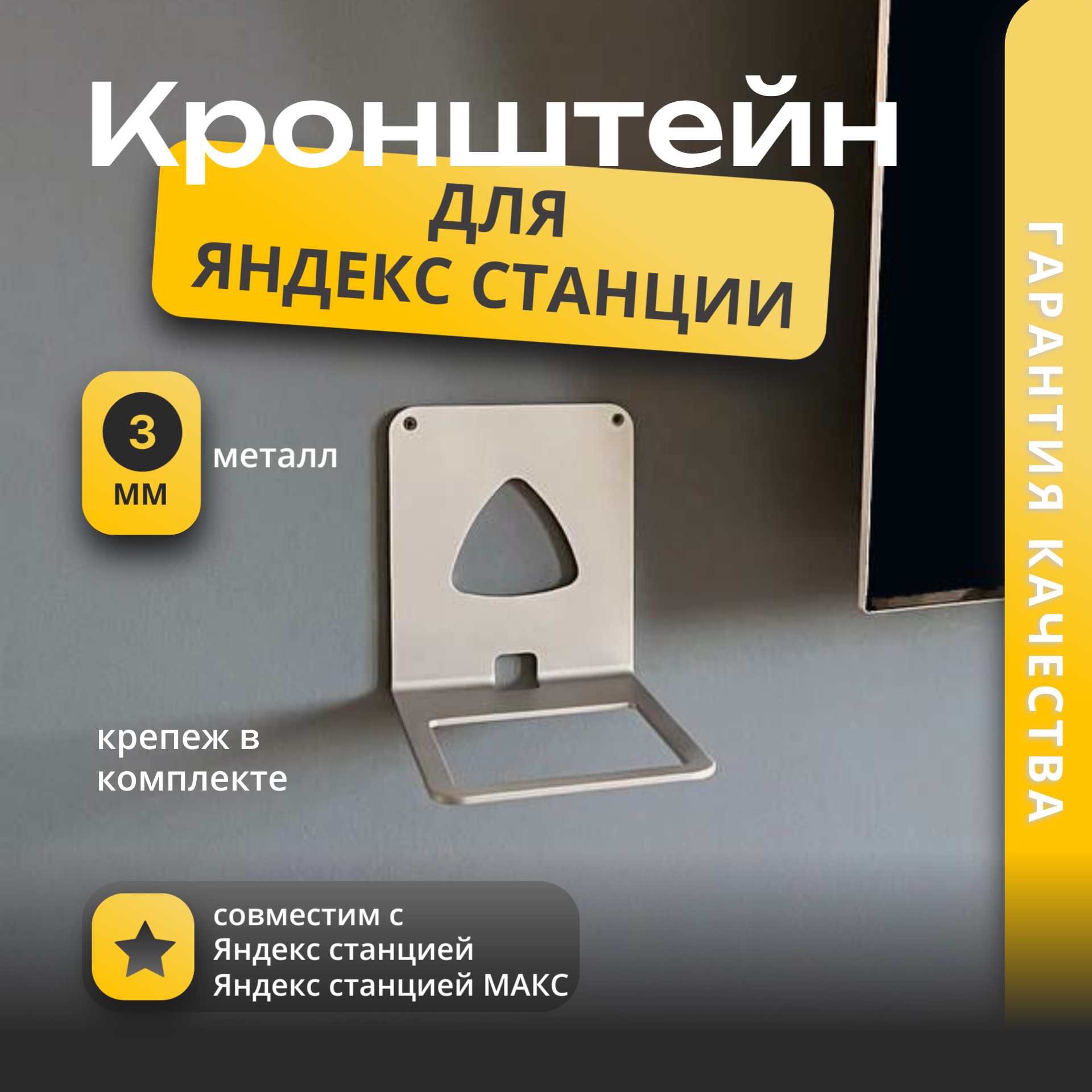 Кронштейн PlanB для крепления на стену Яндекс Станции и Яндекс Станции Макс , серый металический