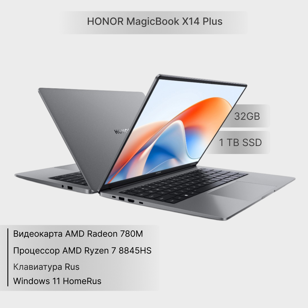 Ноутбук Honor MagicBook X14 Plus/ AMD Ryzen 7 8845HS/32ГБ +1Тб/AMD Radeon 780M/Win11HomeRus/клавиатураRus/серебристый