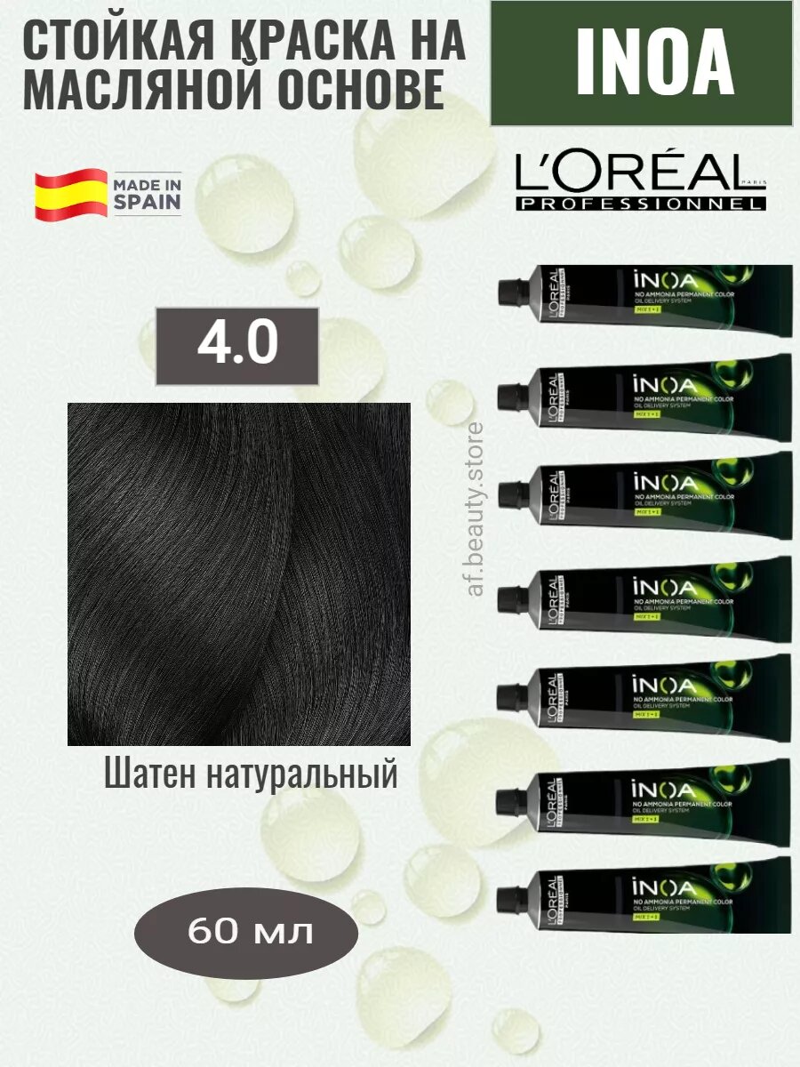 Loreal INOA 4.0 - Краска Иноа 60 мл