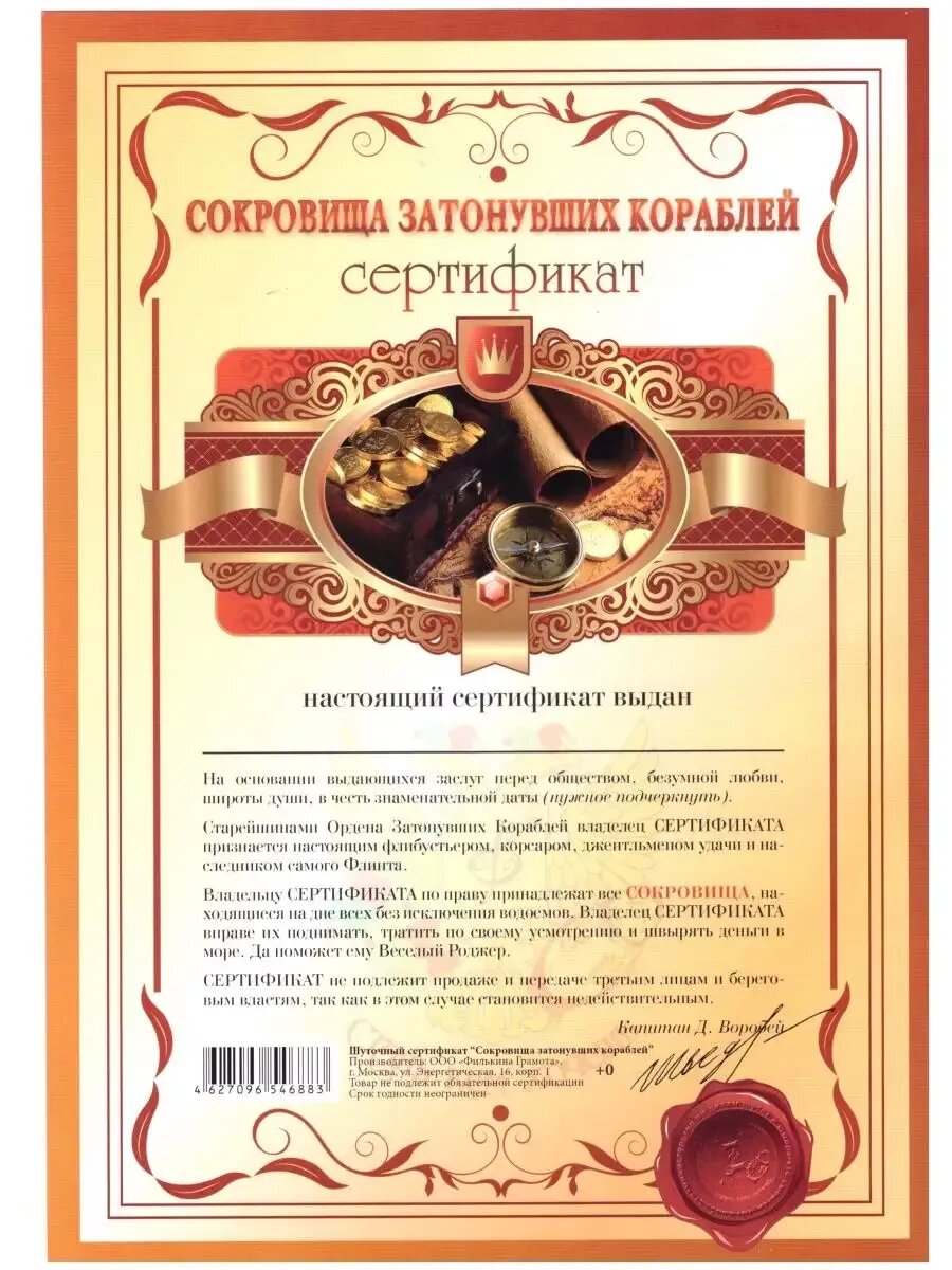 Сертификат открытка сокровища затонувших кораблей А4