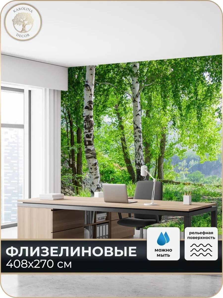 Фотообои Лес в кухню в спальню в детскую 400х270