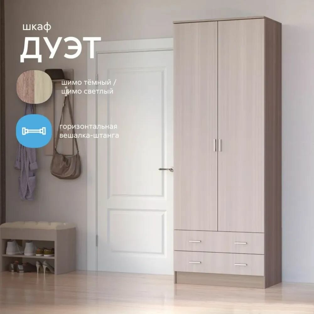 ЛДСП Шкаф дуэт платяной Ясень Шимо