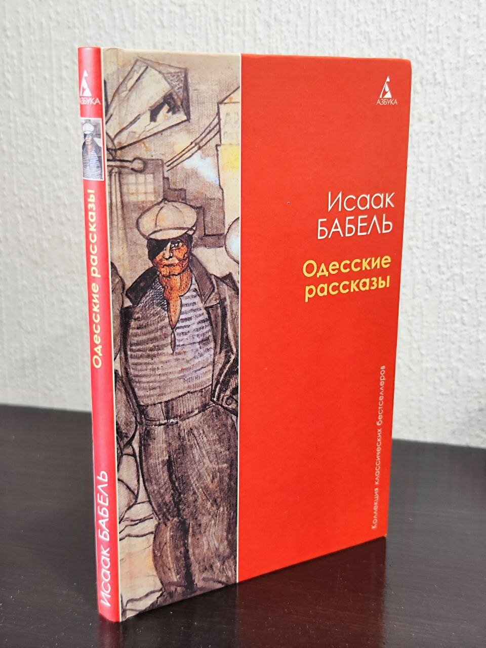 Одесские рассказы