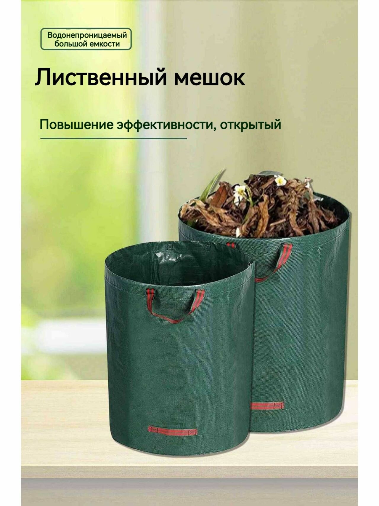 Мешки садовые