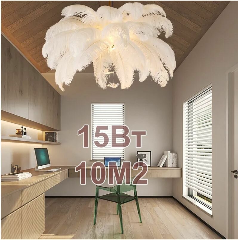 Люстра из страусиных перьев -KP