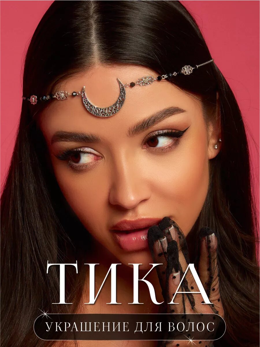 Украшение на голову и лоб BeautyInYOU "Тика", универсальный размер, тика месяц себро