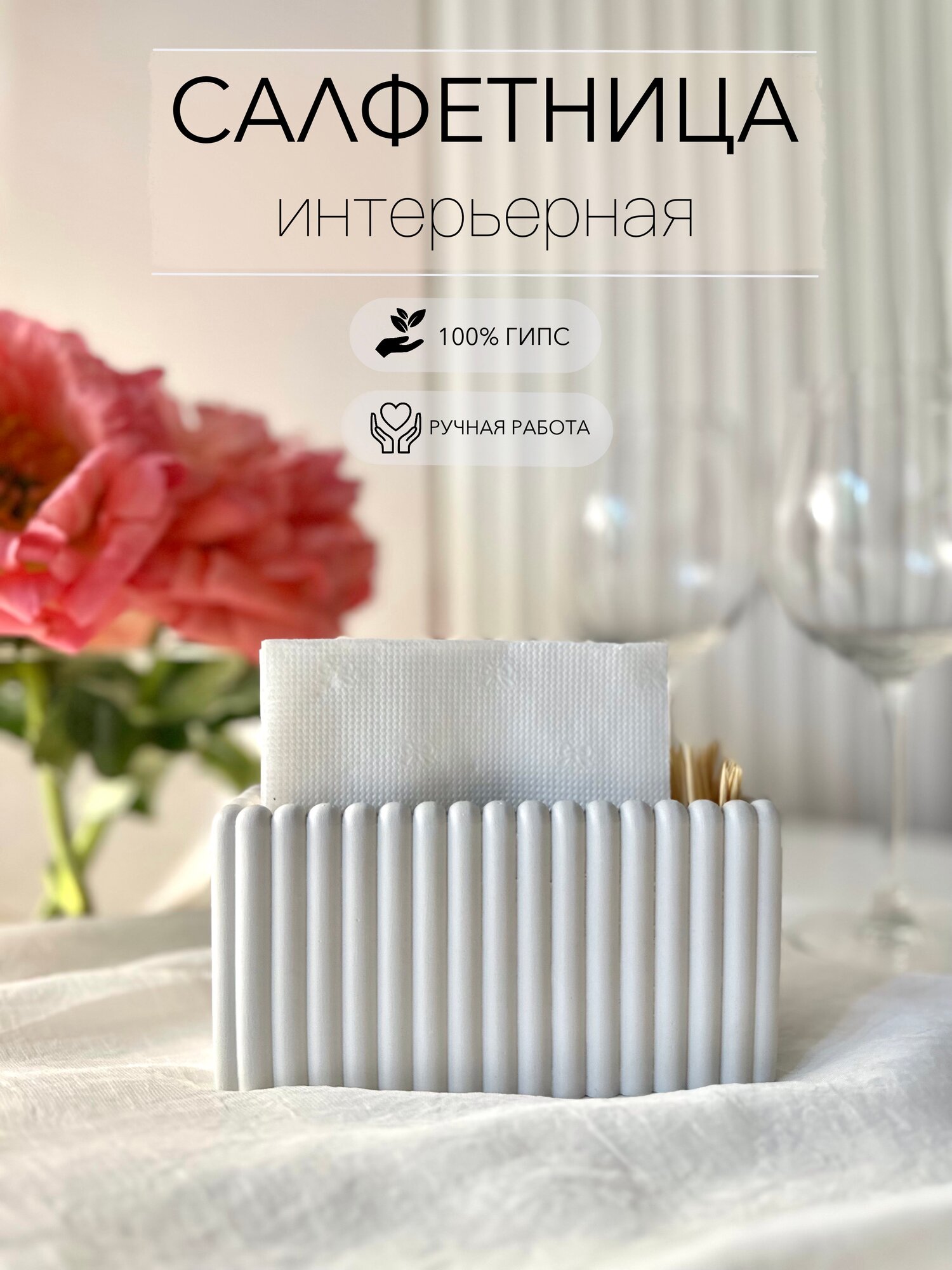 Салфетница "Интерьерная", из гипса, с отсеком, для сервировки, белая