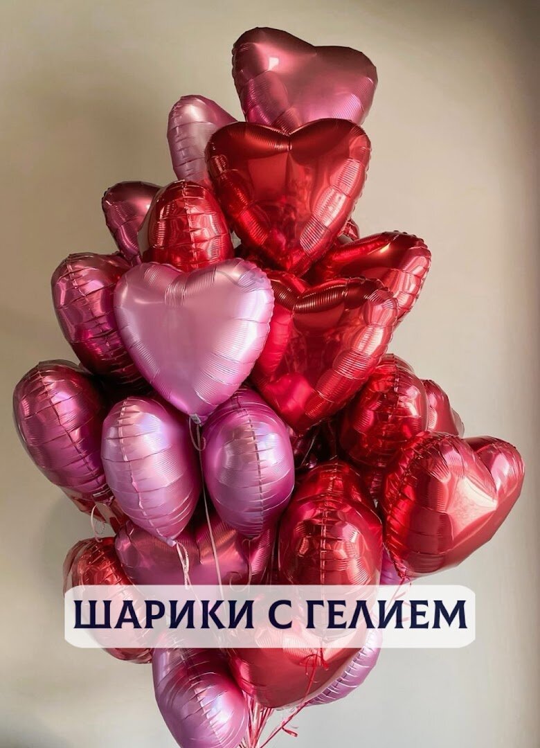 Воздушные шары с гелием, шарики воздушные "Для девушки" №535
