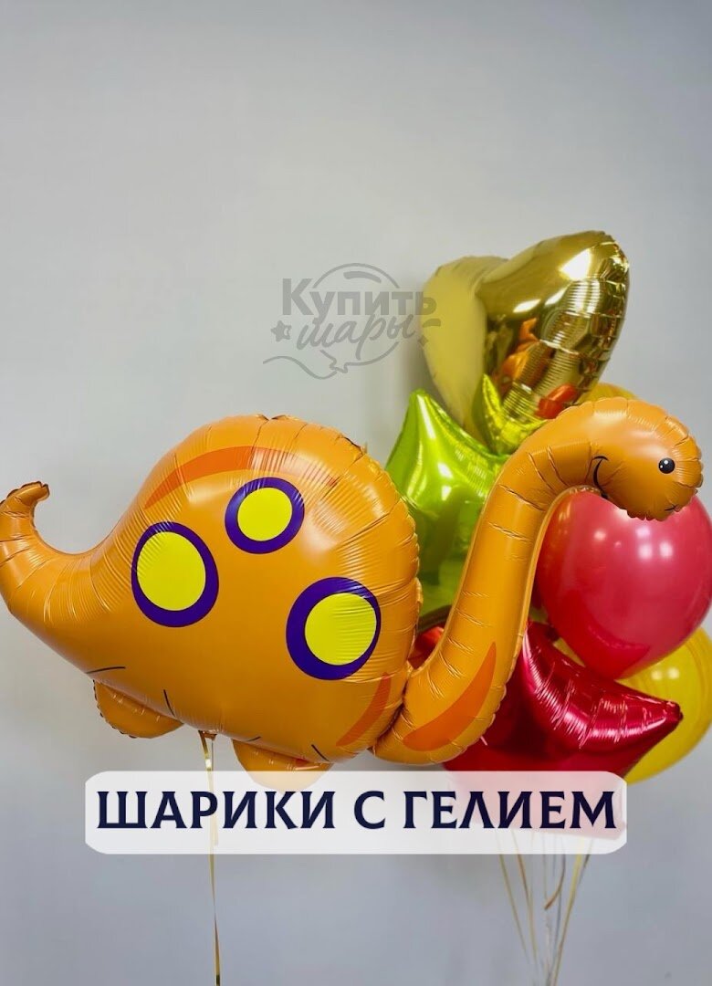 Воздушные шары с гелием, шарики воздушные "Динозавры" №2394