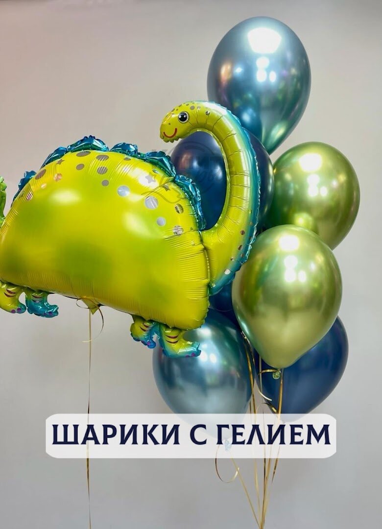 Воздушные шары с гелием, шарики воздушные "Динозавры" №2403