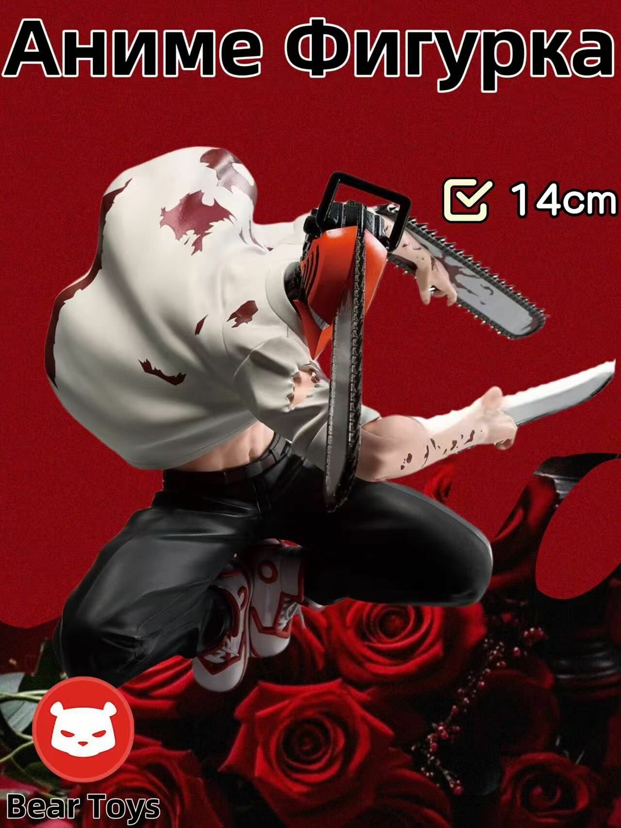 Аниме Фигурка Человек-бензопила Дэндзи 14cm