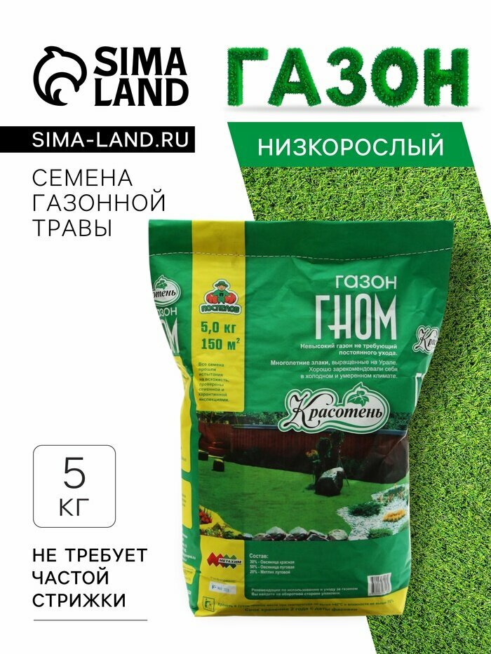 Газон «Гном» 5 кг