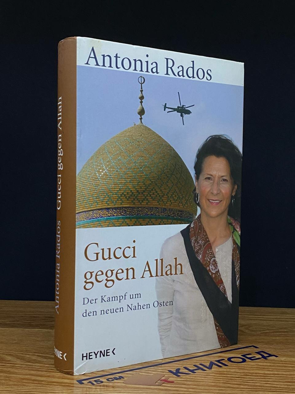 Книга. Gucci gegen Allah 2005 (2044212792382)
