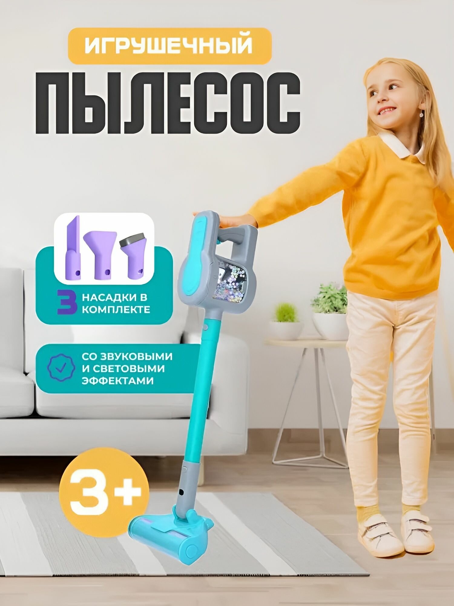 Детский интерактивный пылесос-игрушка Мойдодыр 3+