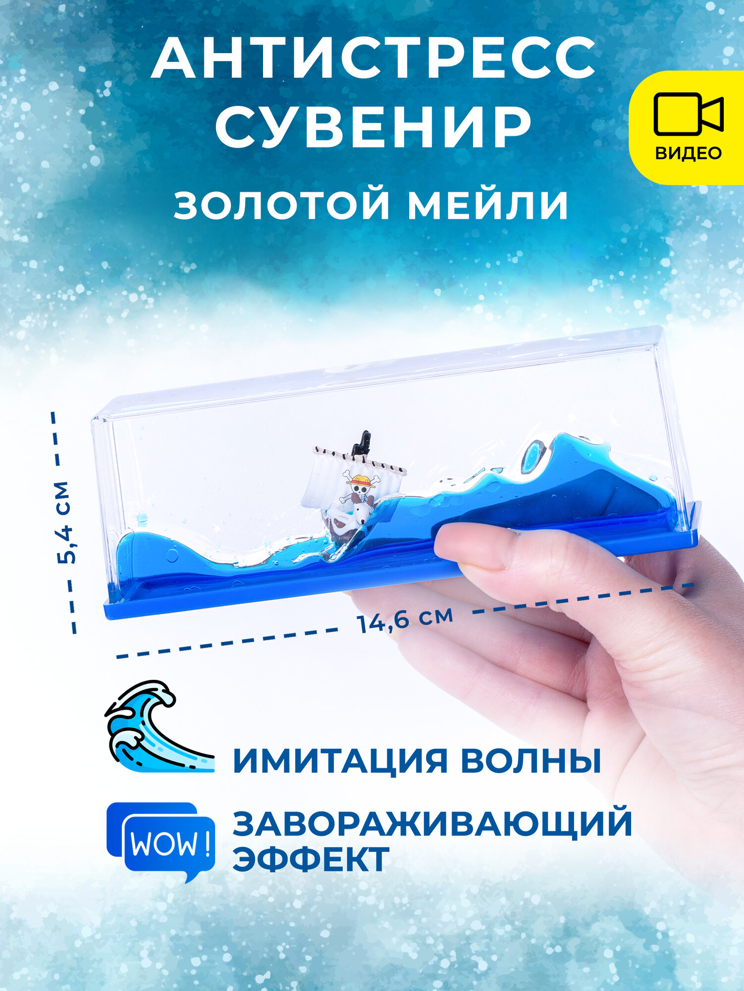 Антистресс-игрушка "Золотой Мейли", в виде пиратского корабля, для развития моторики рук