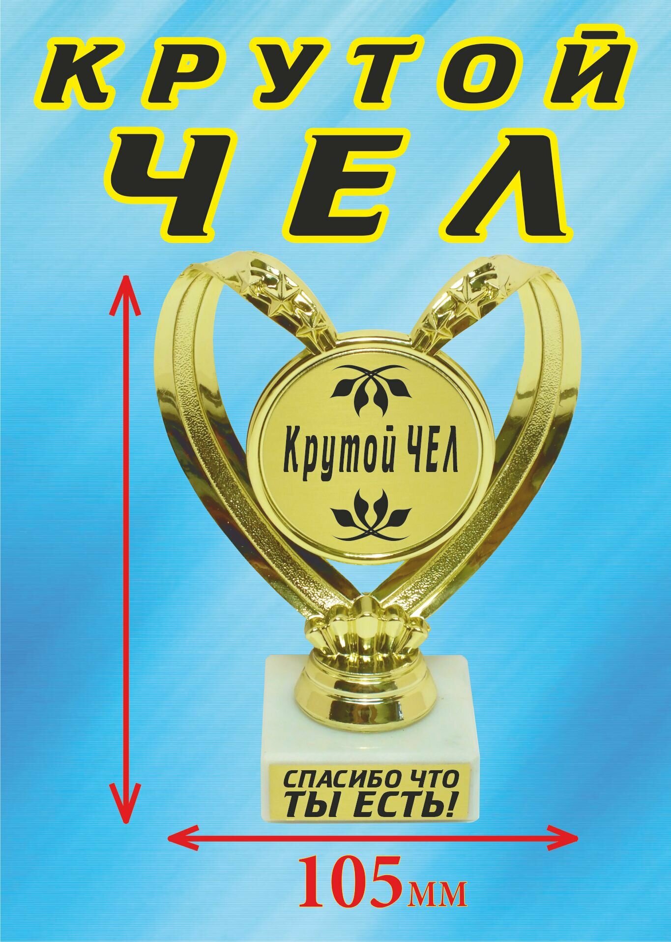 Кубок подарочный Сердце " Крутой чел ".