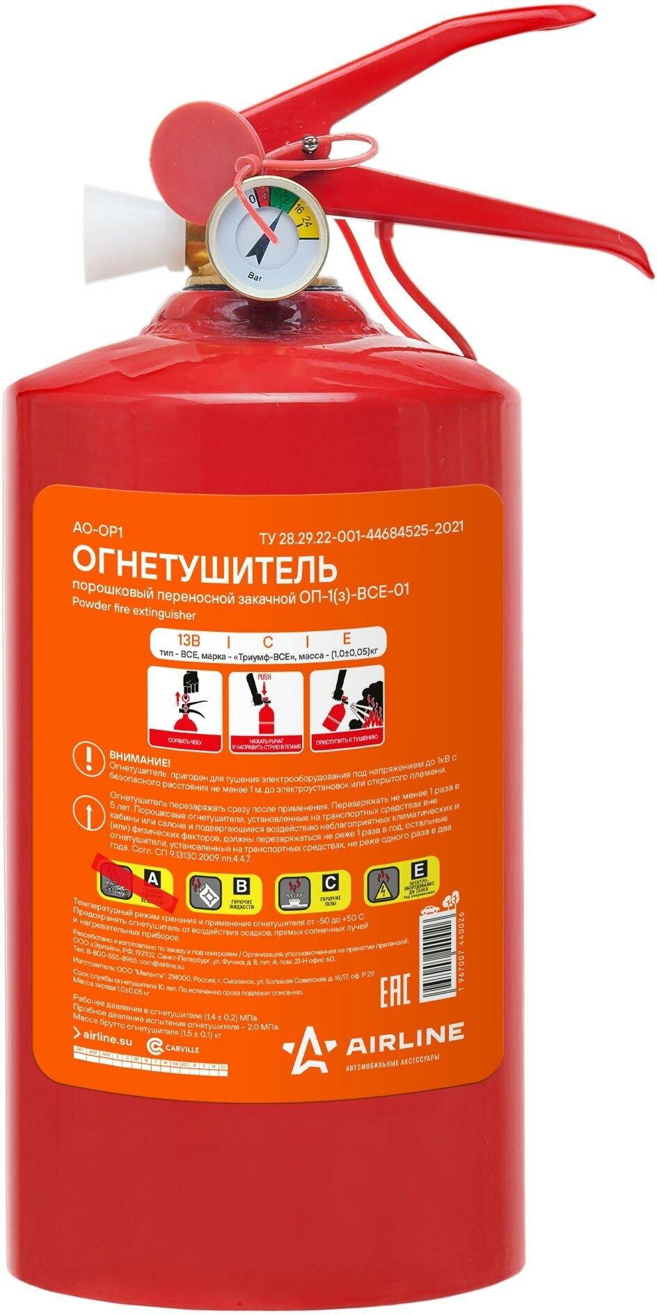 Огнетушитель порошковый ОП-1 AIRLINE AOOP1, автомобильный, 1 шт.