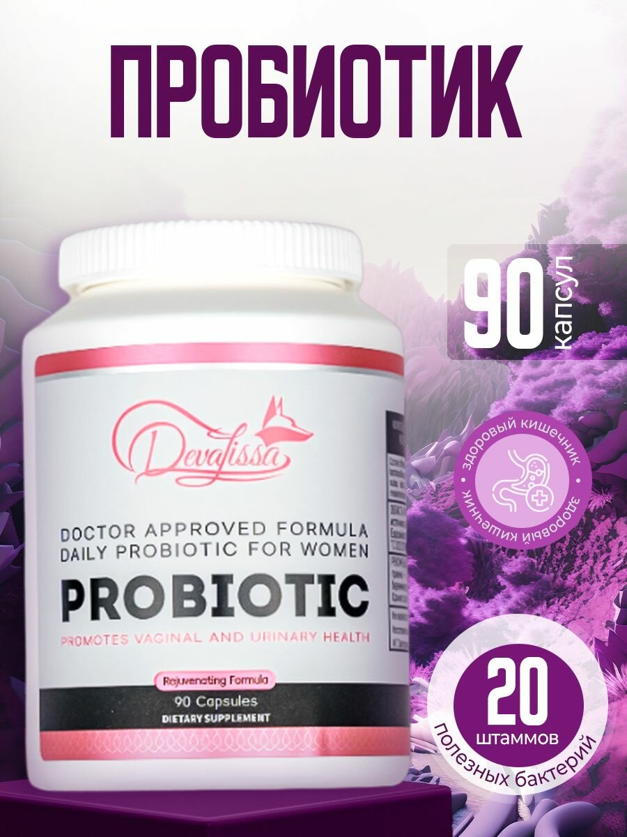 Пробиотики для взрослых, для иммунитета