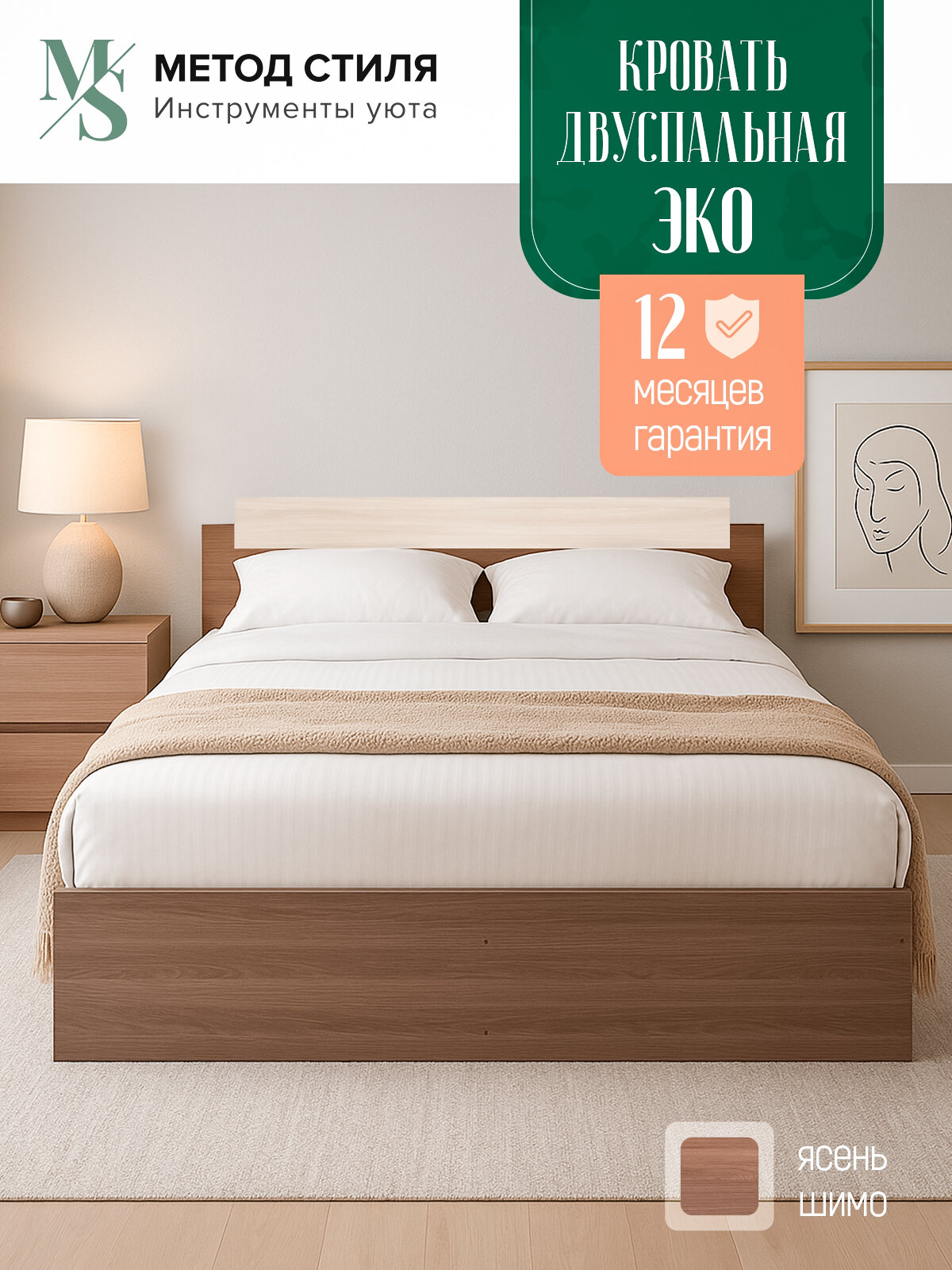 Двуспальная кровать Эко, 140x200х85 см, ЛДСП, с изголовьем, цвет Ясень Шимо