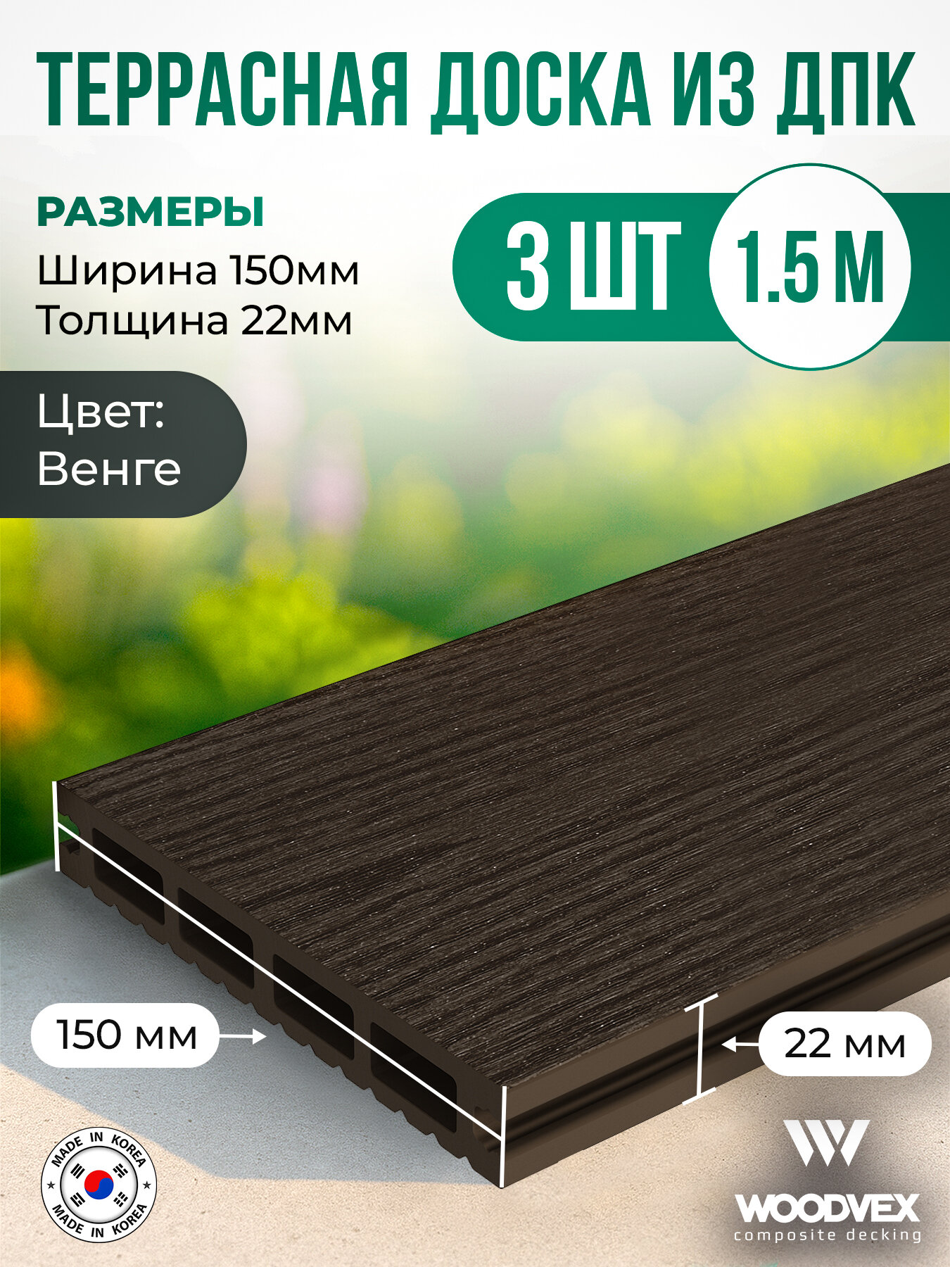 Террасная доска из ДПК WoodVex