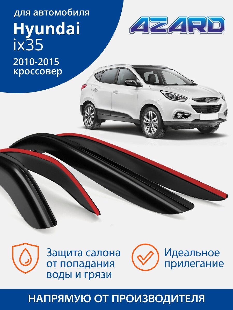 Дефлекторы окон Azard для Hyundai ix35 (2010-2015 г. в.). Ветровики на Хендай ай икс35, накладные, 4 шт.