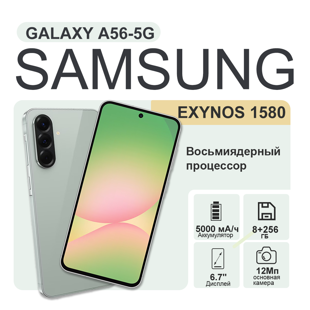 Смартфон Samsung Galaxy A56 5G 12/256Gb Olive, 2 nano Sim + eSIM