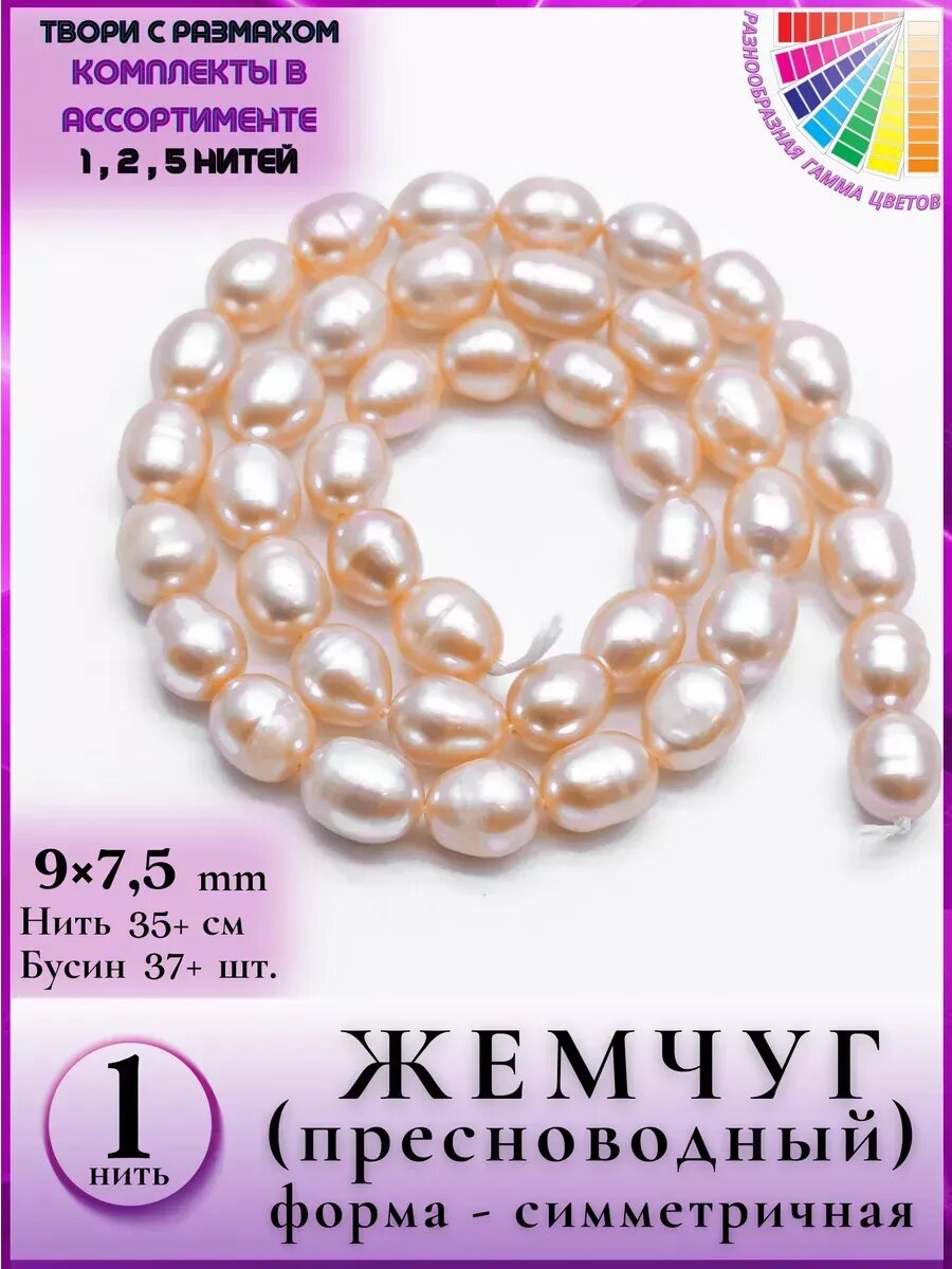 0795 Розовый жемчуг для любимой женщины 9х7.5 мм 1 нить люкс