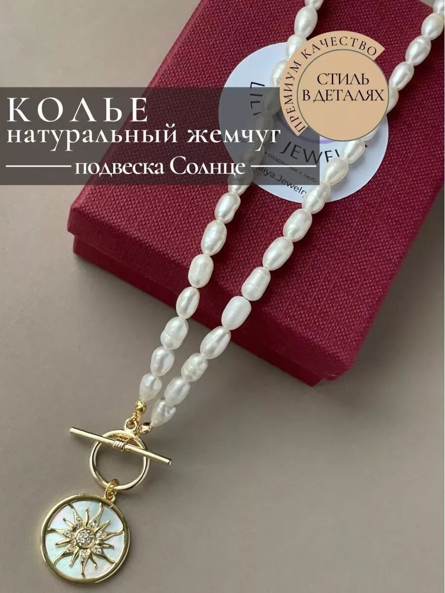 Колье, перламутр