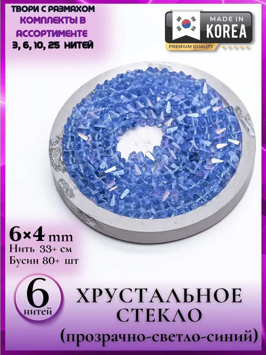 1361/6 Бусины-хит блестящие 6*4 мм 6 нитей для плетения люкс