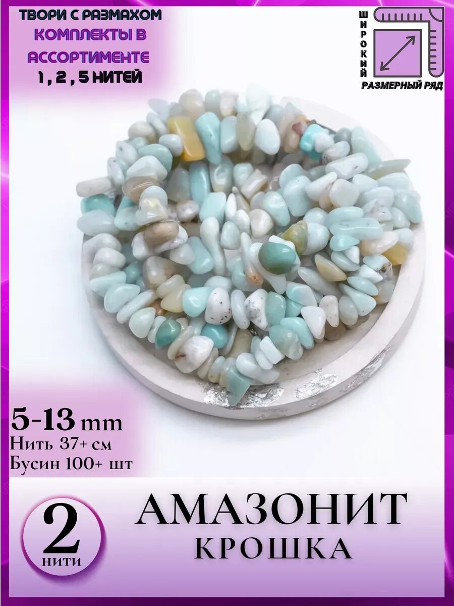 1424/2 Амазонит-галтовка для амулетов-колье 2 нити гарантия