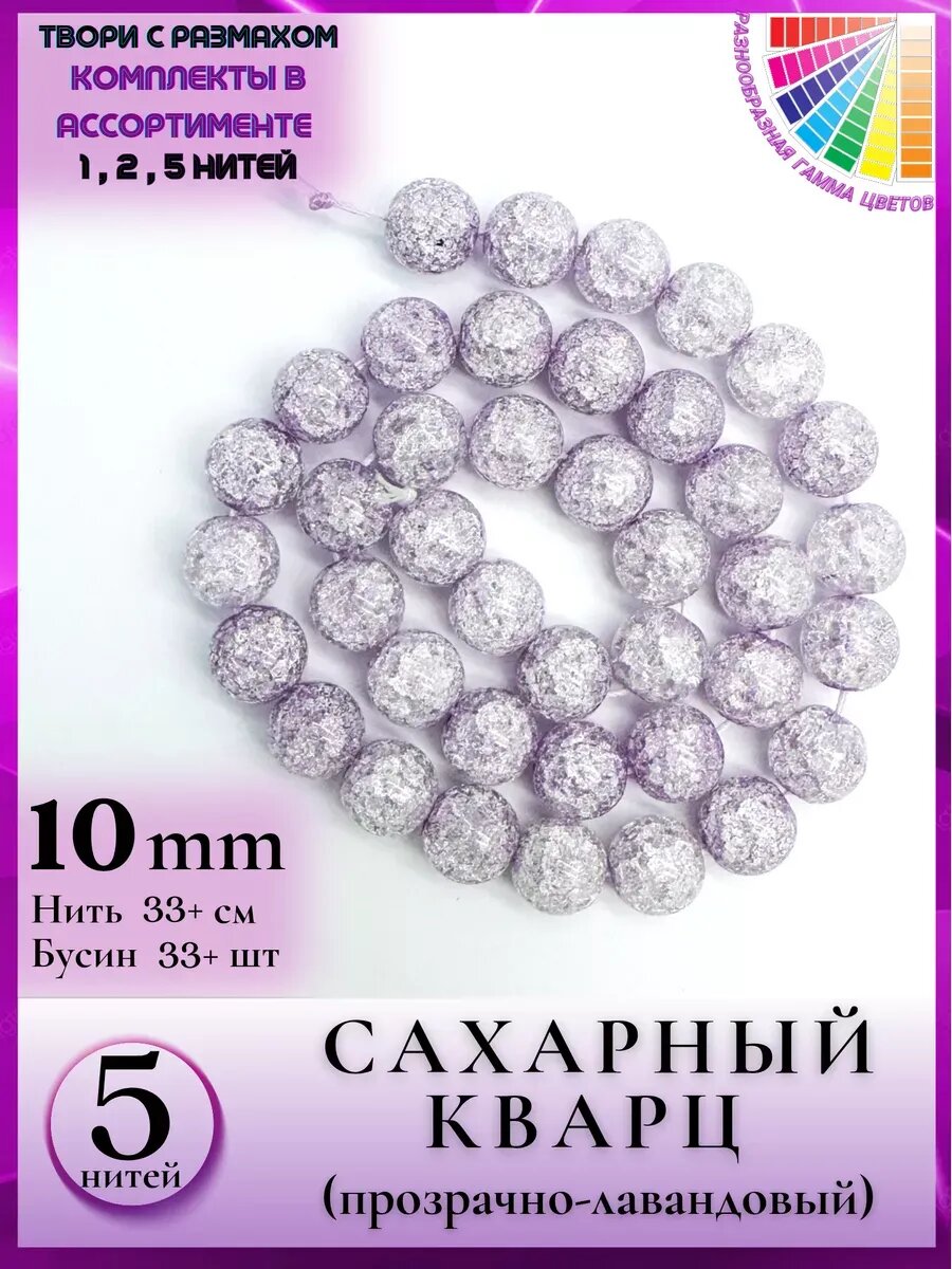 0921/5 Лавандовый кварц бусины-топ для рукоделия 10мм 5шт A+