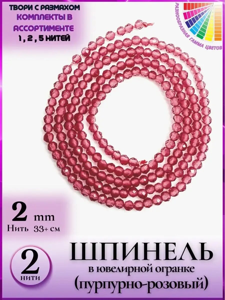 0721/2 Граненые бусины для колье розово-пурпурные 2мм 2шт A+