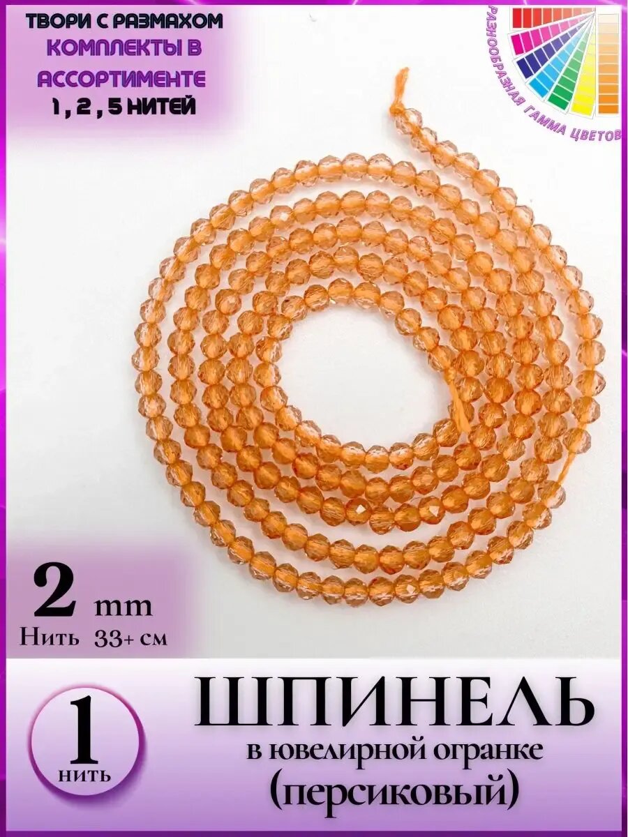 0714 Камни природные граненые светло-желтые персик 2 мм 1 шт