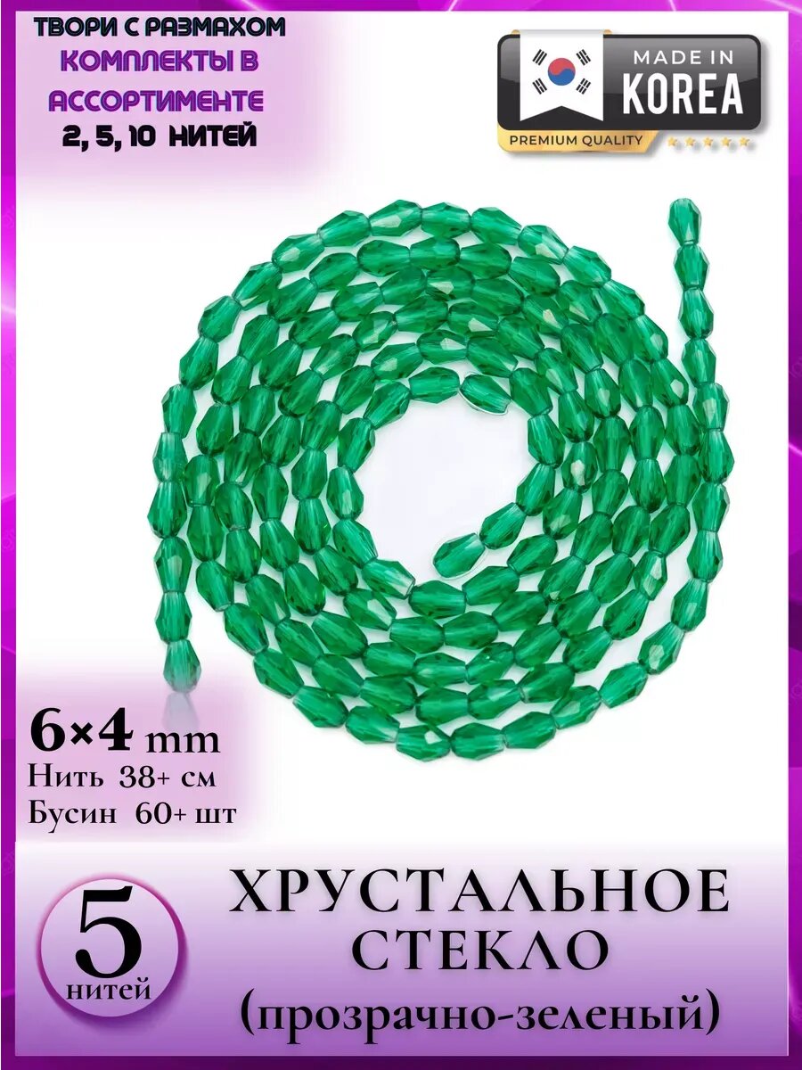 1303/5 Комплект-хит 5 шт стеклянных бусин размер 6*4 премиум