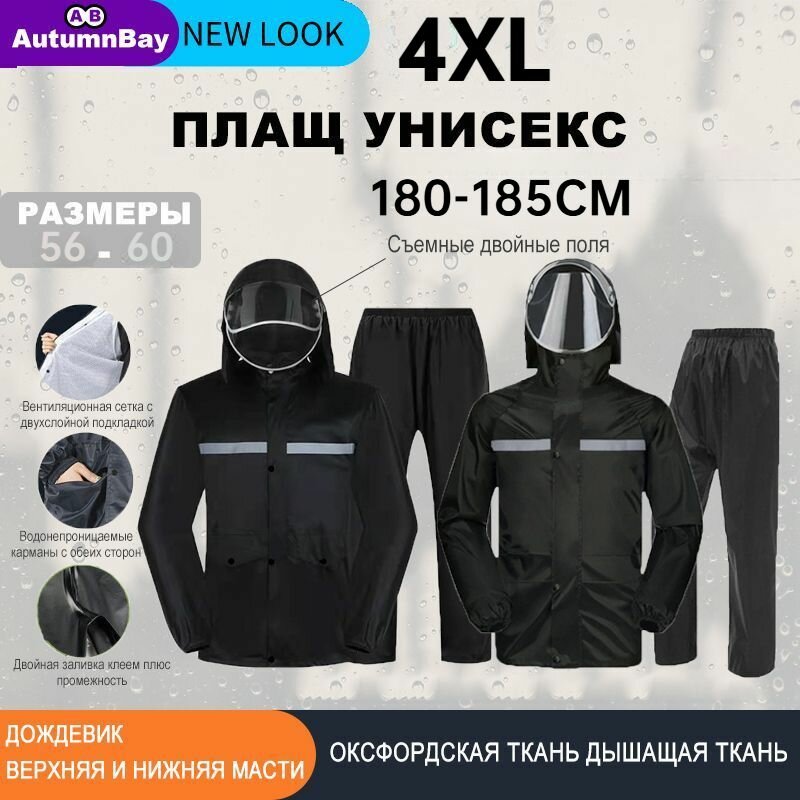 Комбинезон-дождевик