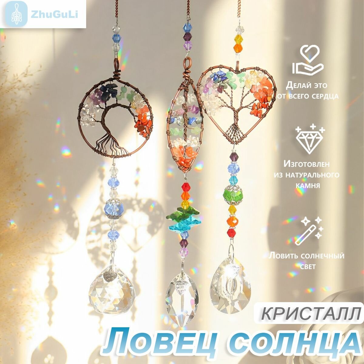 3 шт Ловец солнца Энергия. Подвесной декор для дома на окно.3 шт Древо жизни Хрустальный Ловец солнца