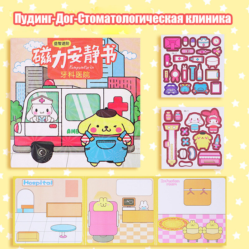 Набор игрушечных статуэток "Пудинг-дог", наклеек "Пудинг-дог" и "мелодия"/книжный домик для бумажных кукол с изображением пудинг-дога