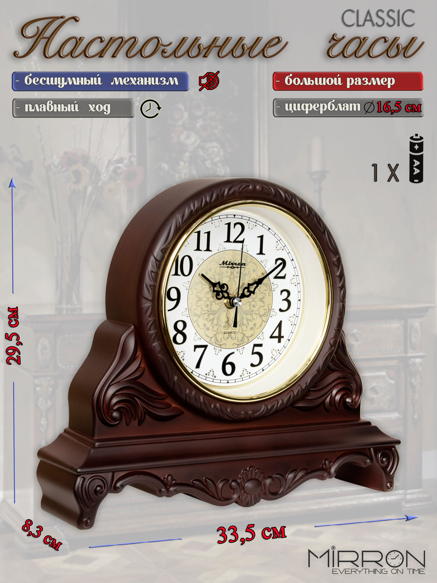 Настольные винтажные часы MIRRON SN23C ТДБ/Без музыкального блока/Классические каминные часы/Интерьерные часы/Металлический светлый циферблат c узором/Темный коричнево-красный корпус/Подарочные часы/На юбилей/Для гостиной