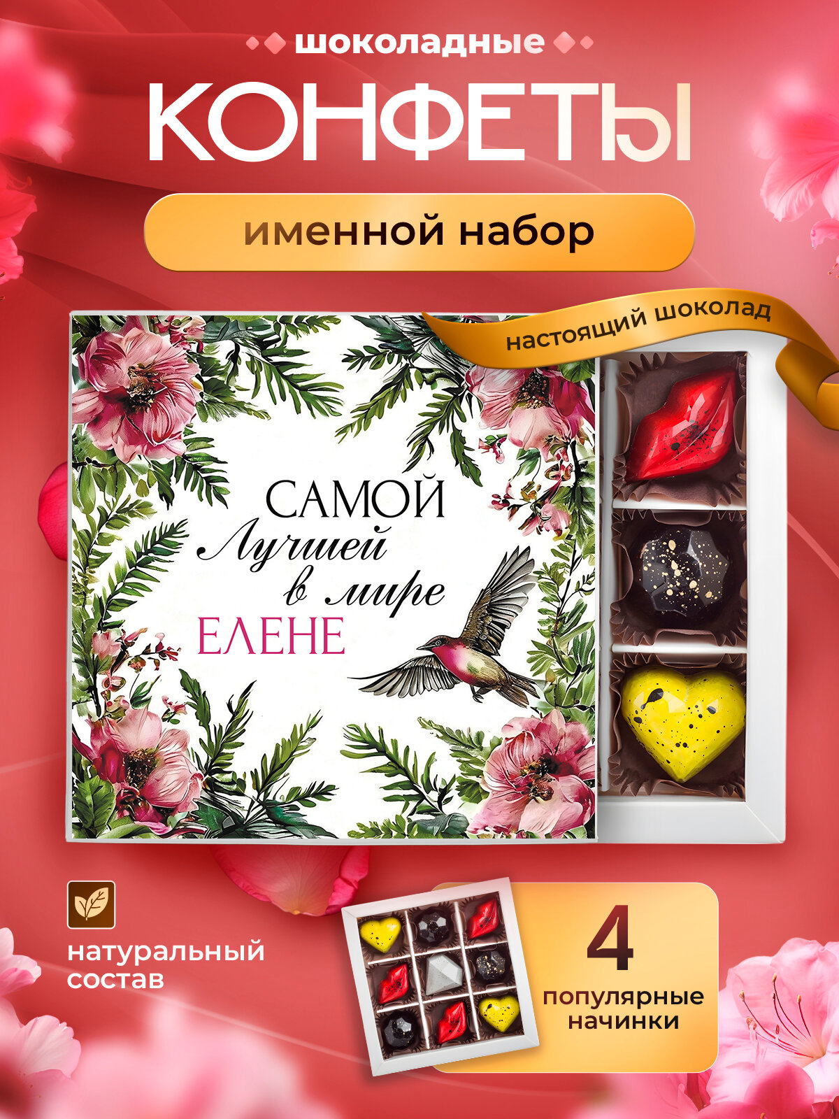 CACAOWISH/Шоколадные конфеты ручной работы ассорти в подарочной коробке для Елены