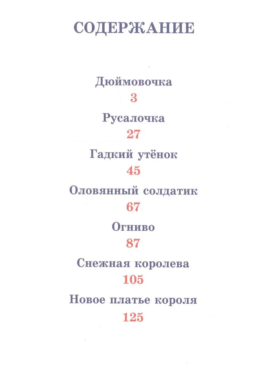 Л. С. Сказки андерсена — фото 1
