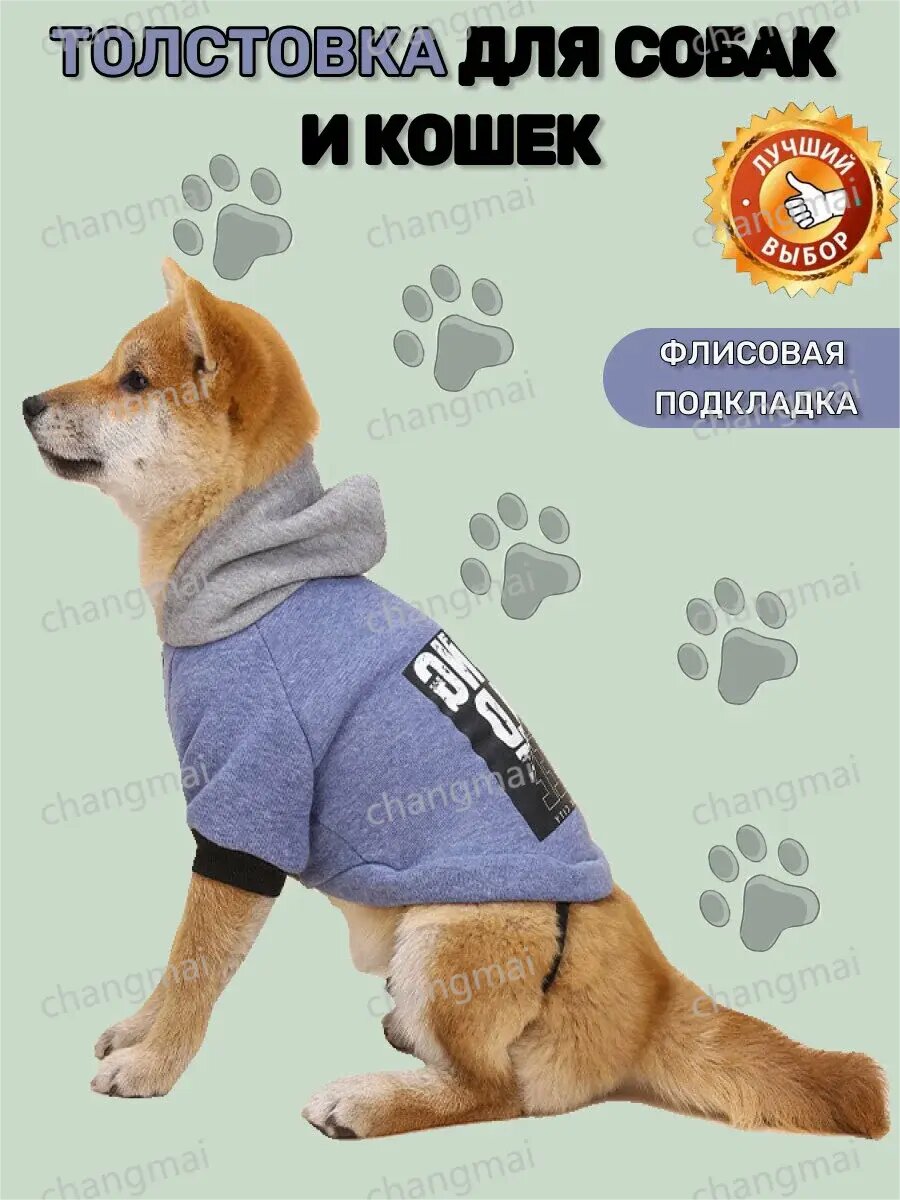 Толстовка для собак мелких, средних и крупных пород, кошек, котов. Худи для собак и кошек. Кофта. Одежда для животных. Синяя-Размер-S