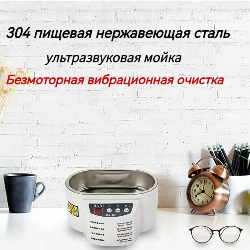 Ультразвуковая мойка , стерилизатор, для очистки очков, часов, ювелирных изделий, зубных протезов, кистей для макияжа, ёмкость 500 мл/50 Вт30 Вт все в одном