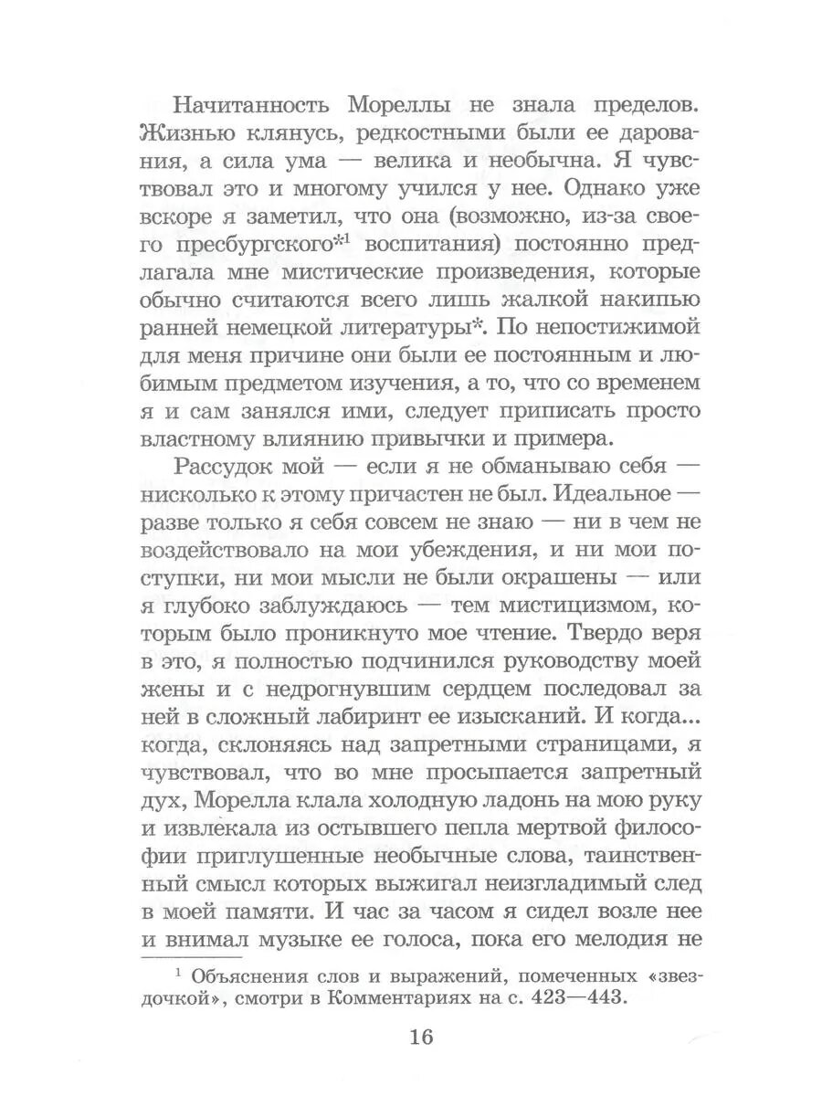 Убийство на улице Морг — фото 1