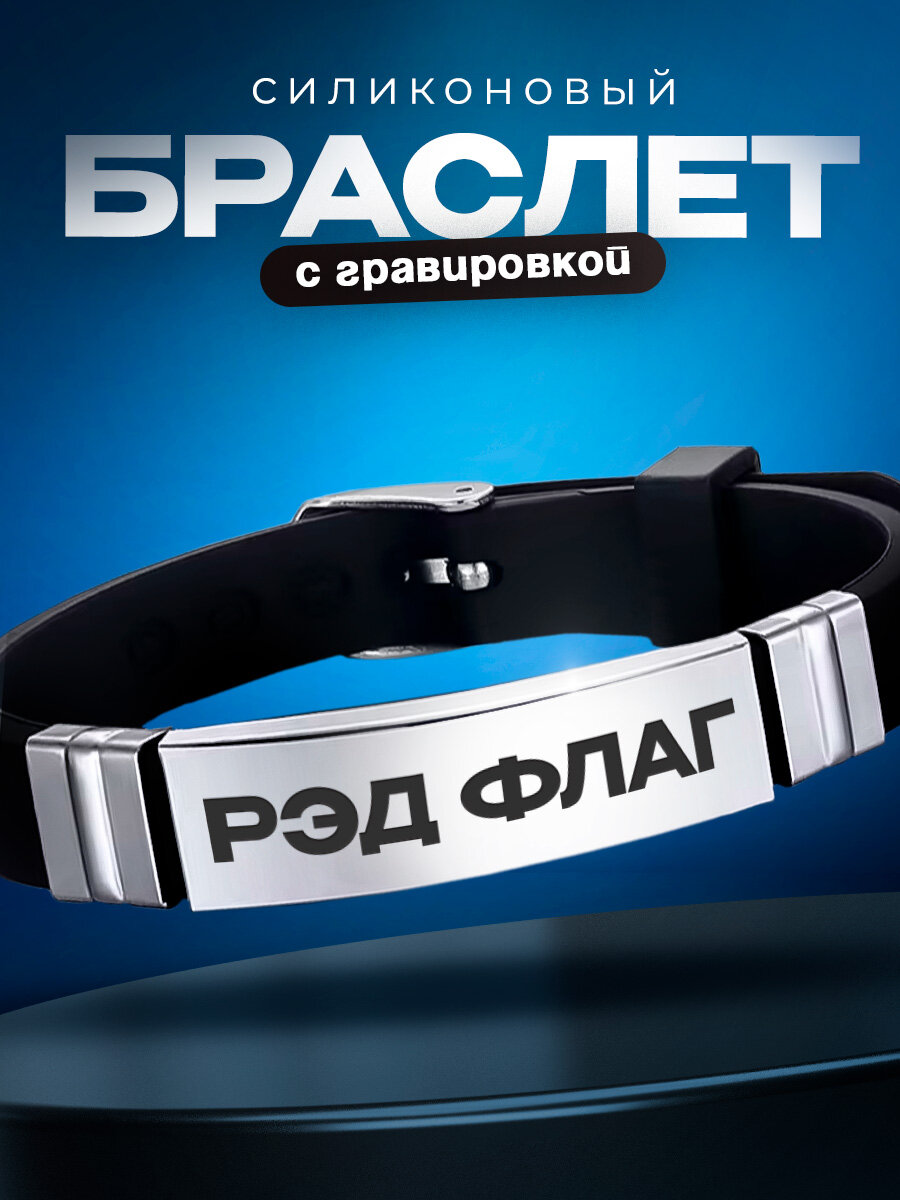 Жесткий браслет