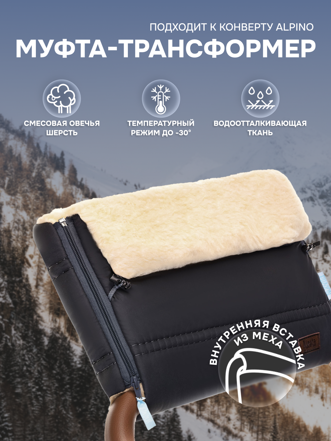 Муфта меховая для коляски Nuovita Alpino Pesco (Cinereo/Пепельный)