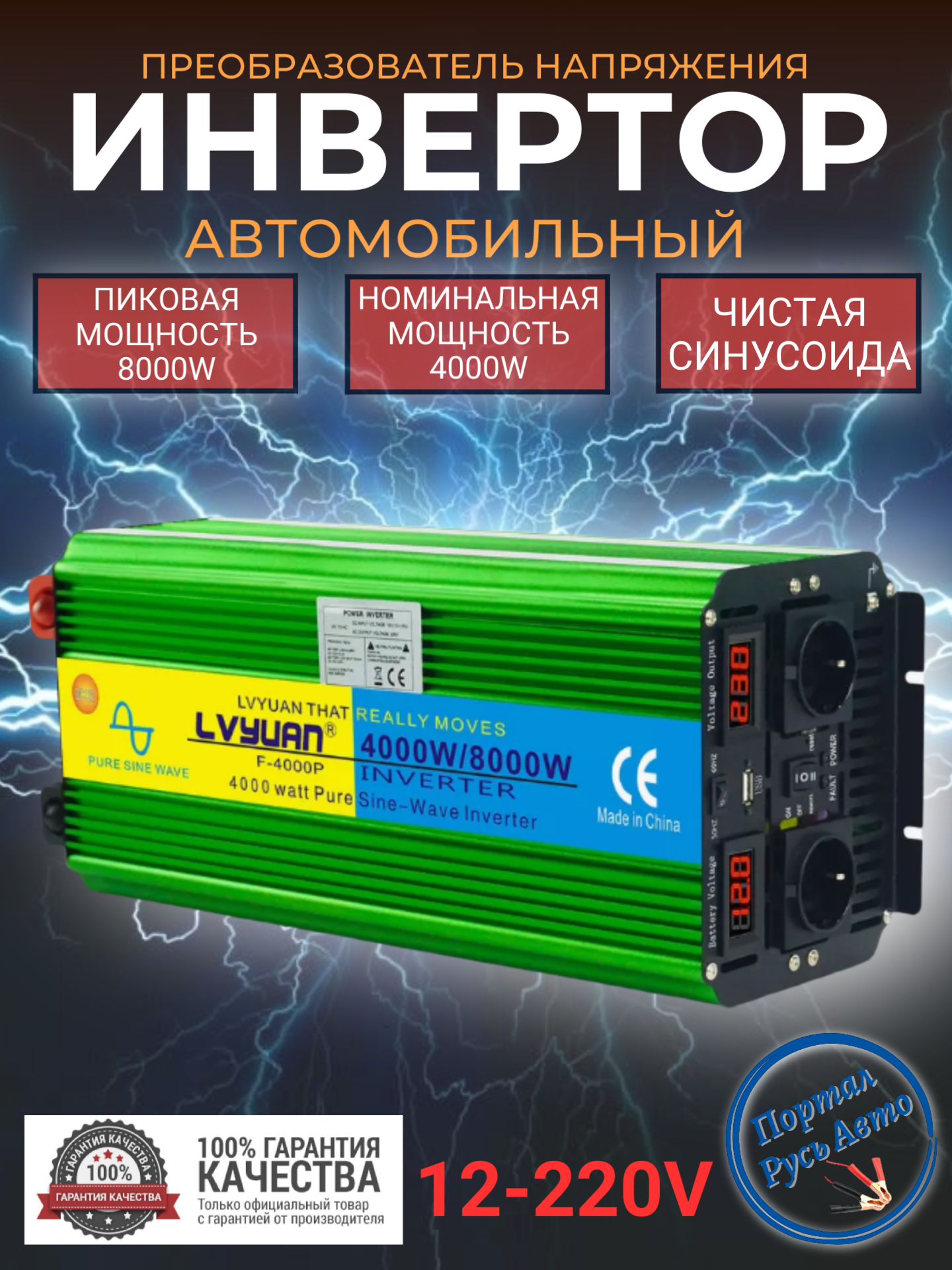 Автомобильный преобразователь напряжения 8000 Вт 12В-220В инвертор Lvyuan 8000w 12v-220v Power inverter. Чистый синус.